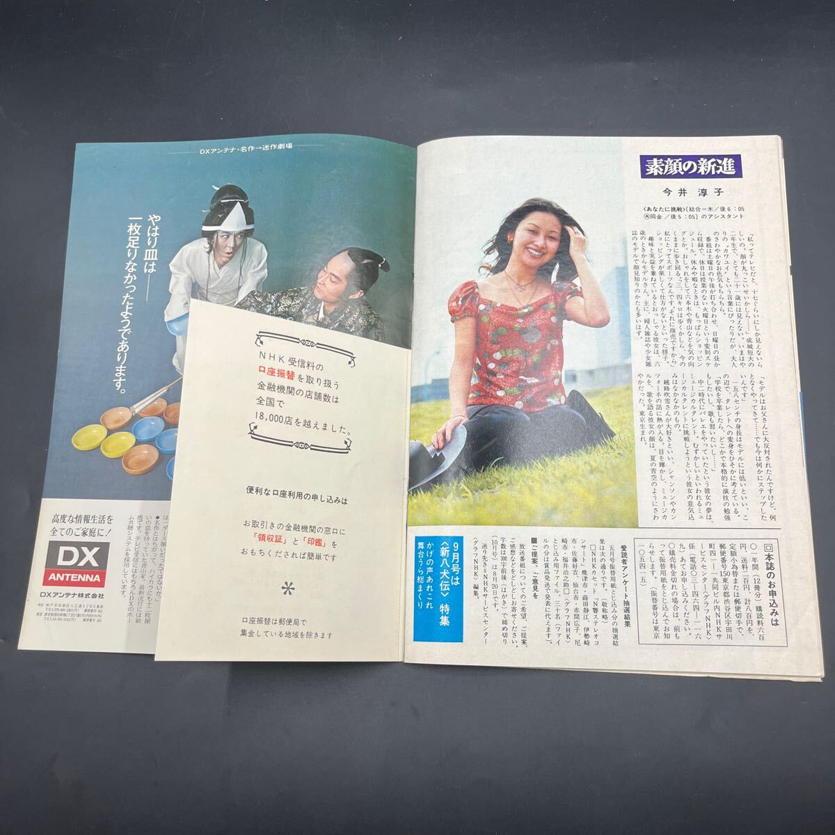 Yahoo!オークション - 『グラフNHK’74.8』酒井和歌子 思い出のメロデ...