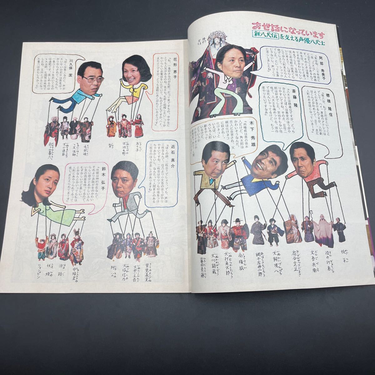 グラフNHK’74.9 仁科明子 新八犬伝 磯村尚徳 黒柳徹子 森下哲夫 吉岡ひとみ(その他)｜売買されたオークション情報、yahooの商品情報をアーカイブ公開 - オークファン（aucfan ...