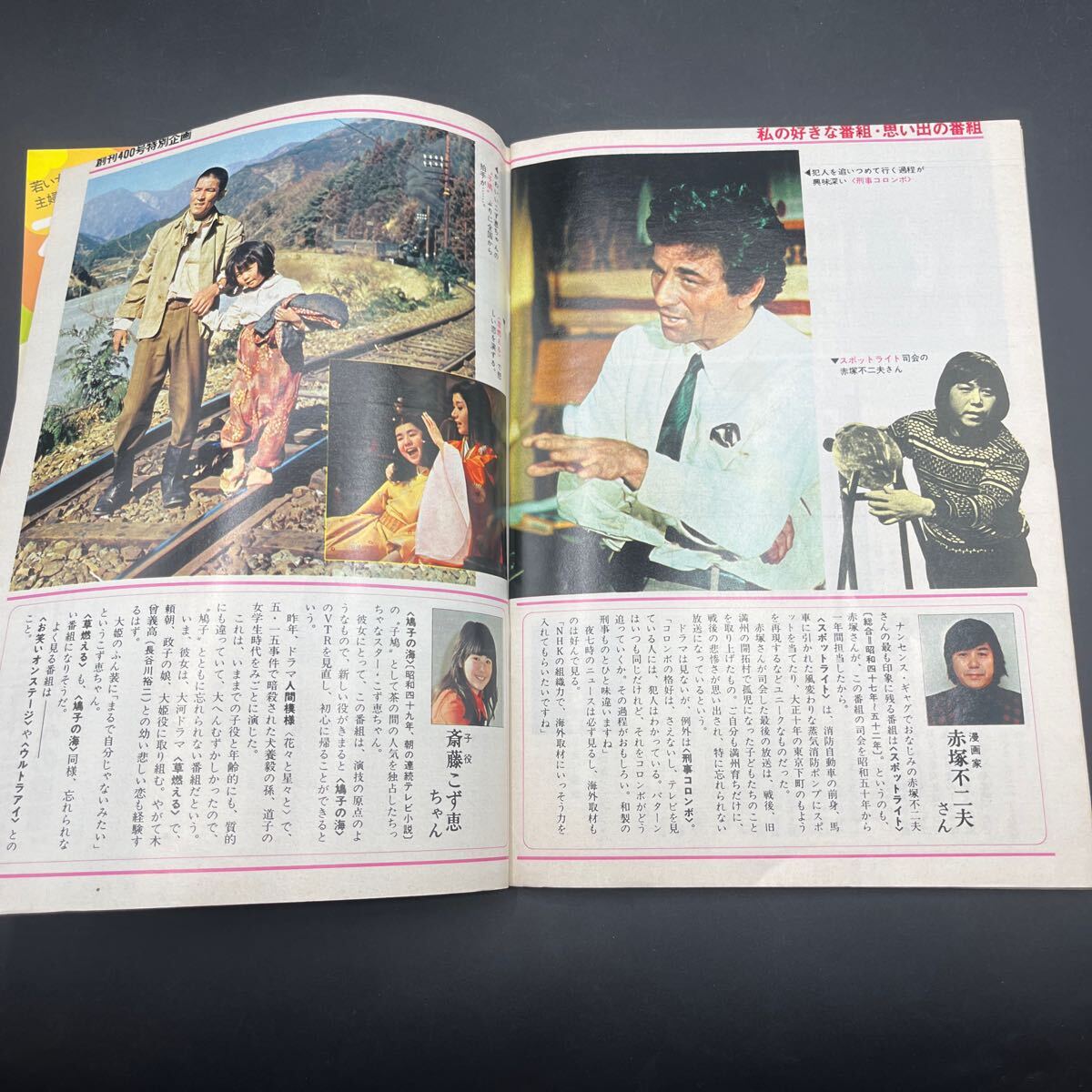 Yahoo!オークション - 『グラフNHK’79.4』熊谷真実 まー姉ちゃん 田中...