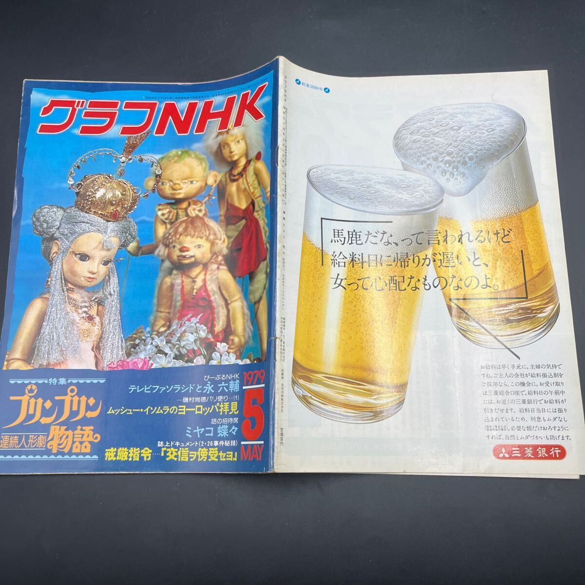 Yahoo!オークション - 『グラフNHK’79.5』連続人形劇プリンプリン物語...