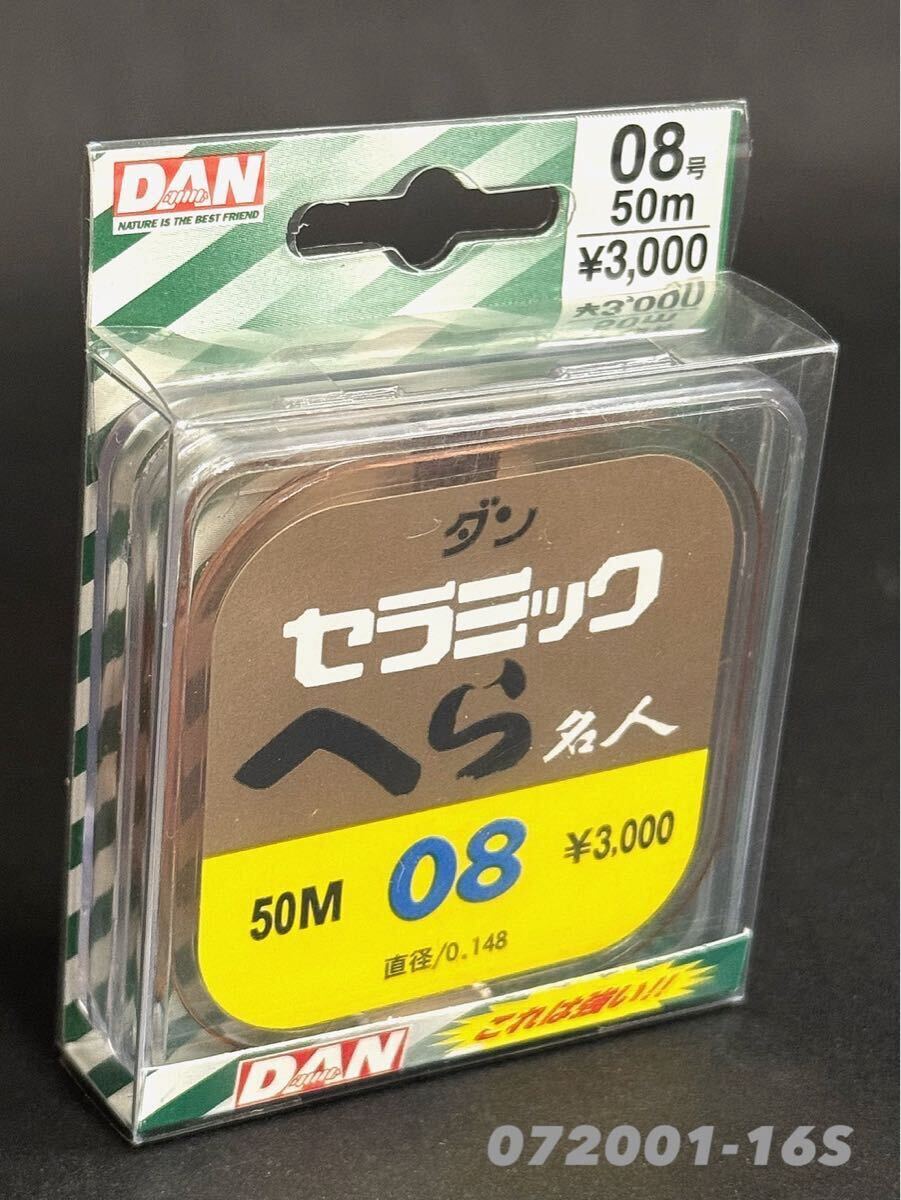 Yahoo!オークション - ダン セラミックへら名人 道糸0.8号50m巻072001-...