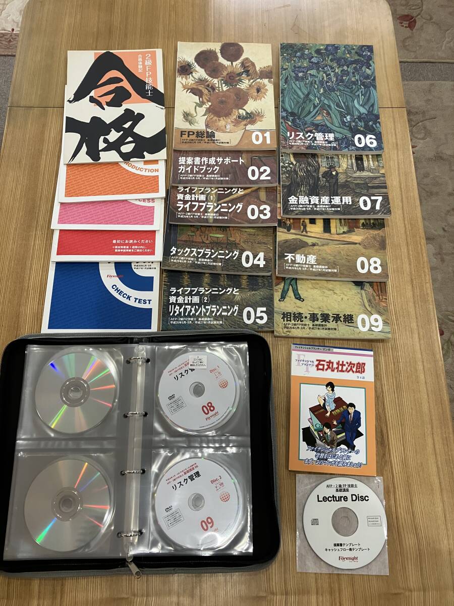 Yahoo!オークション - フォーサイト FP2級 基礎講座 DVD付 H26年5月9月...