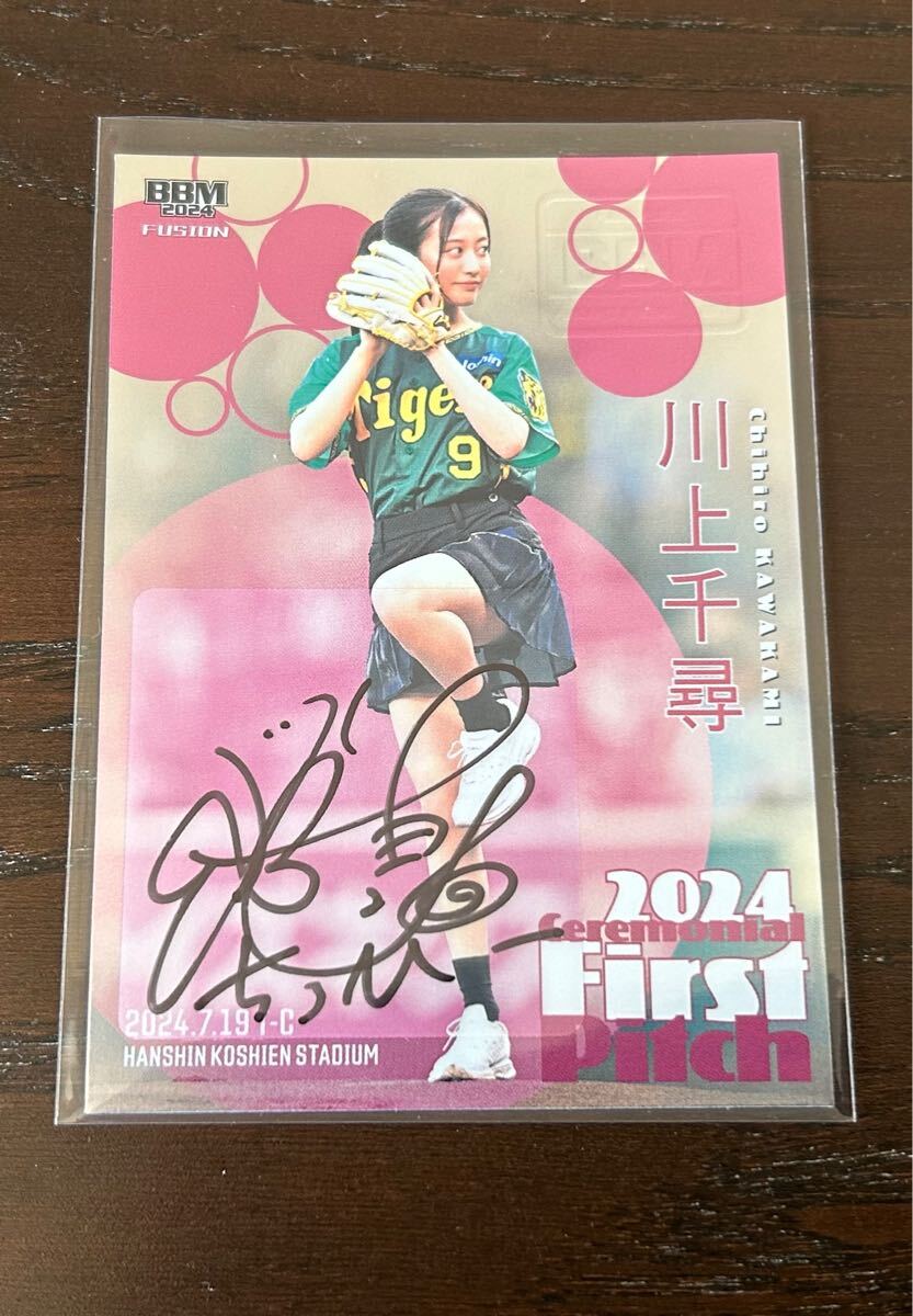 Yahoo!オークション - 5枚限定 川上千尋 2024 BBM FUSION 直筆サイン A...