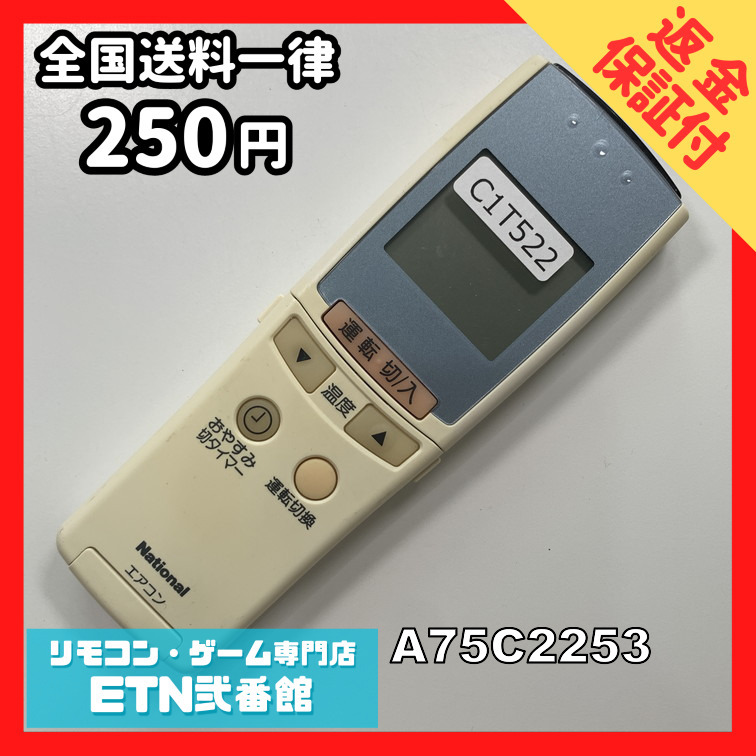 Yahoo!オークション - C1T522 【送料250円】エアコン リモコン / Na...