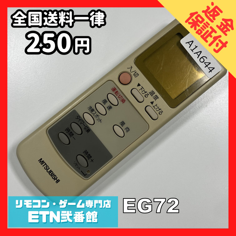 Yahoo!オークション - A1A644 【送料250円】エアコン リモコン / 三...
