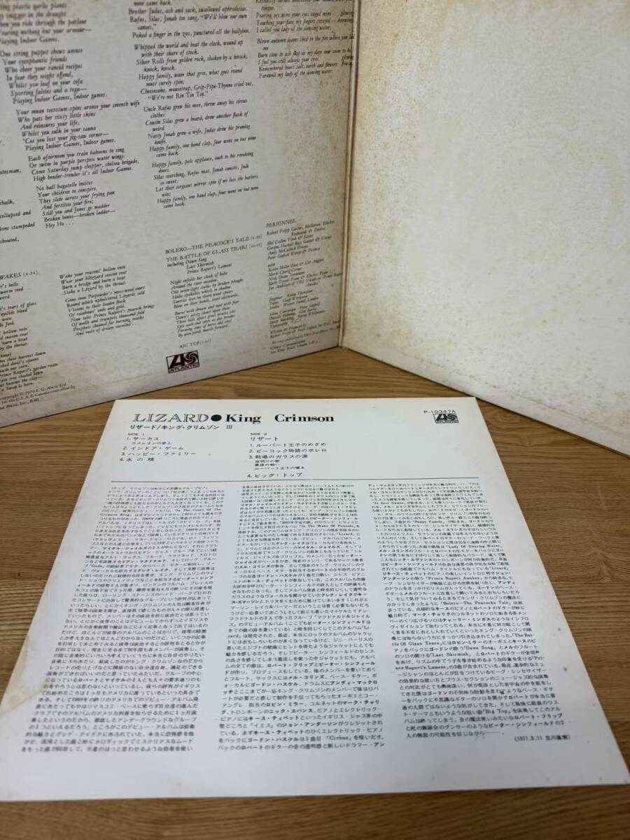 レコード/King Crimson Lizard LP 12インチ /Atlantic P-10347A /洋楽ロック /NL0124 93(King Crimson)｜売買されたオークション ...