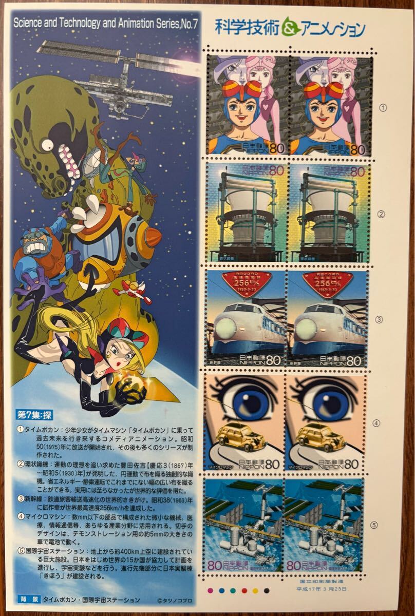 Yahoo!オークション - 記念切手 シート C1921科学技術とアニメ・ヒーロ...