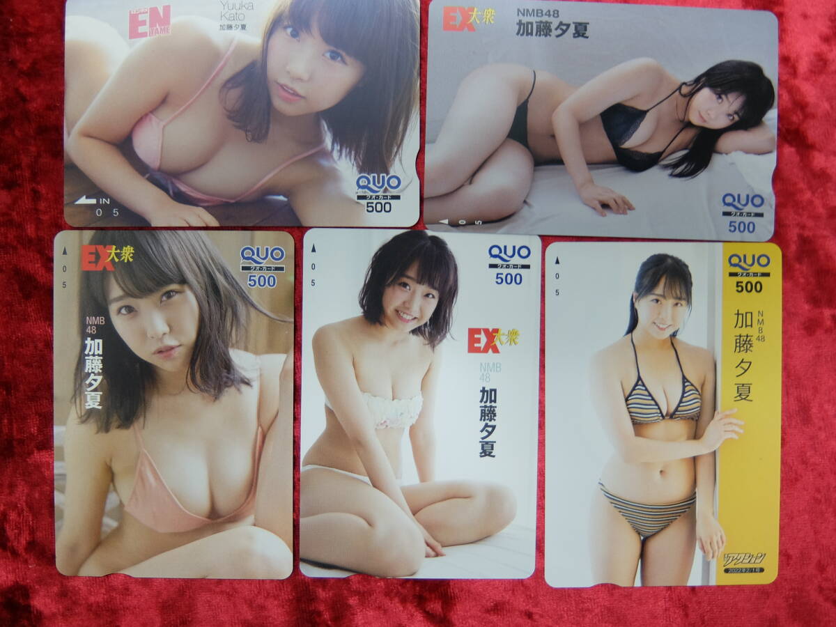 日本代購代標第一品牌【樂淘letao】－加藤夕夏 未使用 クオカード500円×5枚セット QUOカード 【58】