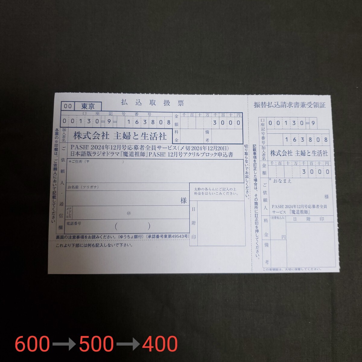 Yahoo!オークション - PASH 2024年12月号 応募者全員サービス 日本語版...