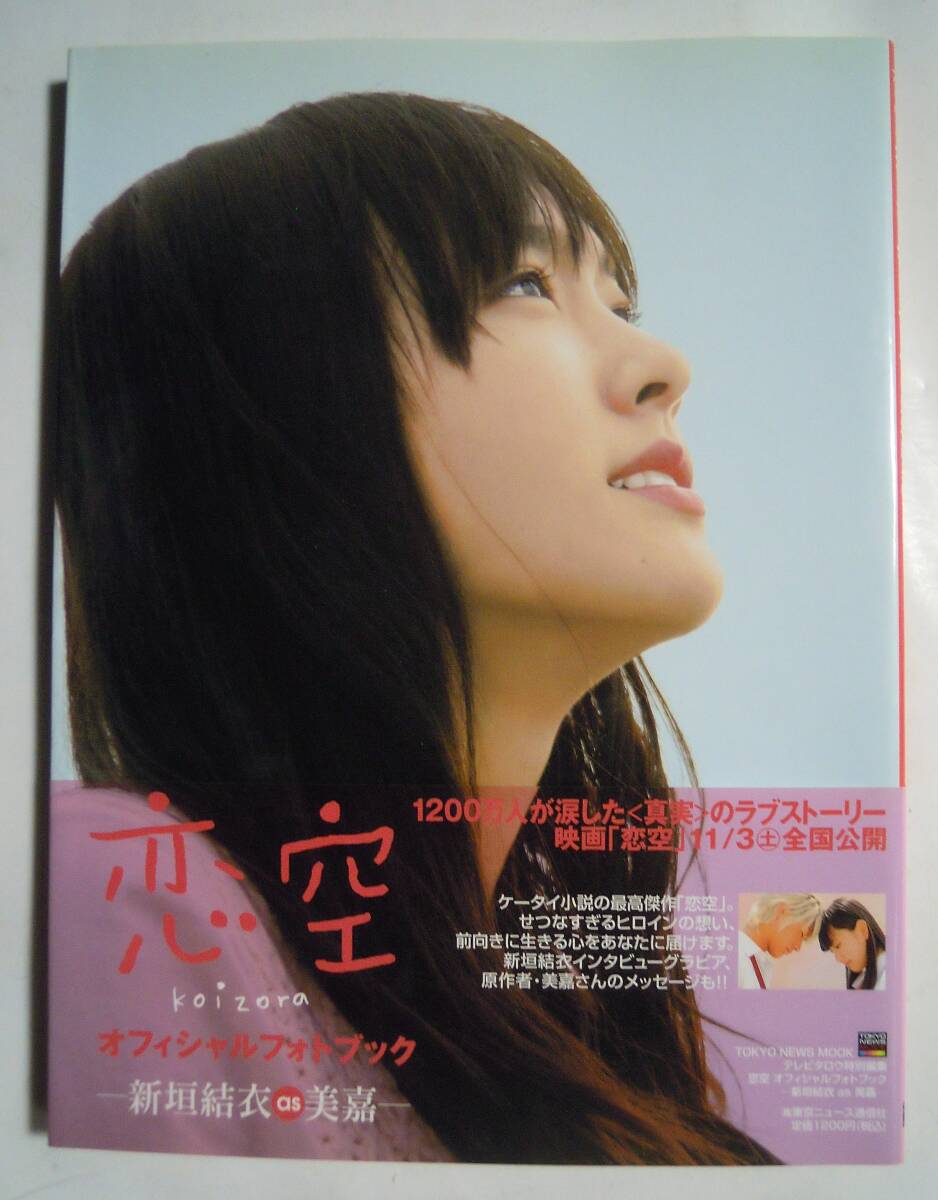 Yahoo!オークション - 三浦春馬の本4冊『恋空』『永遠の0』『ザテレビ...