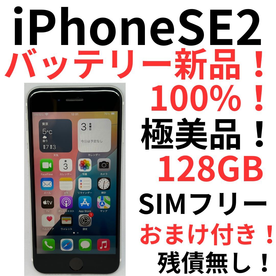 E3 極 バッテリー 100%表示 iPhone SE 第2世代 SE2 128GB SIMフリー本体iPhoneSE2 iPhone SE2(iPhone)｜売買されたオークション情報 ...