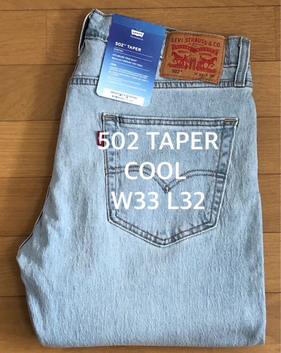 Yahoo!オークション - Levi's 502 TAPER COOL LIGHTINDIGO W33 L32