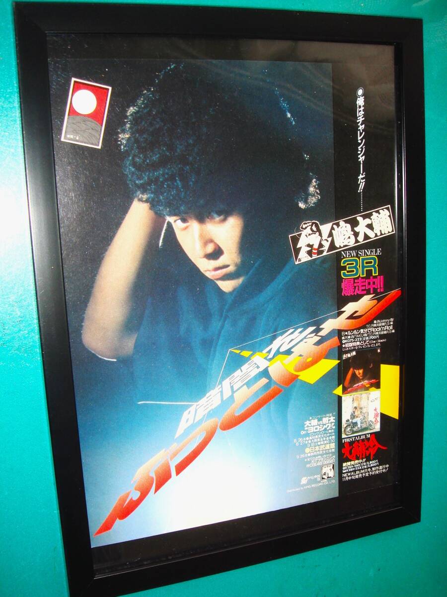 Yahoo!オークション - 嶋大輔「暗闇をぶっとばせ」ニューシングル 当...