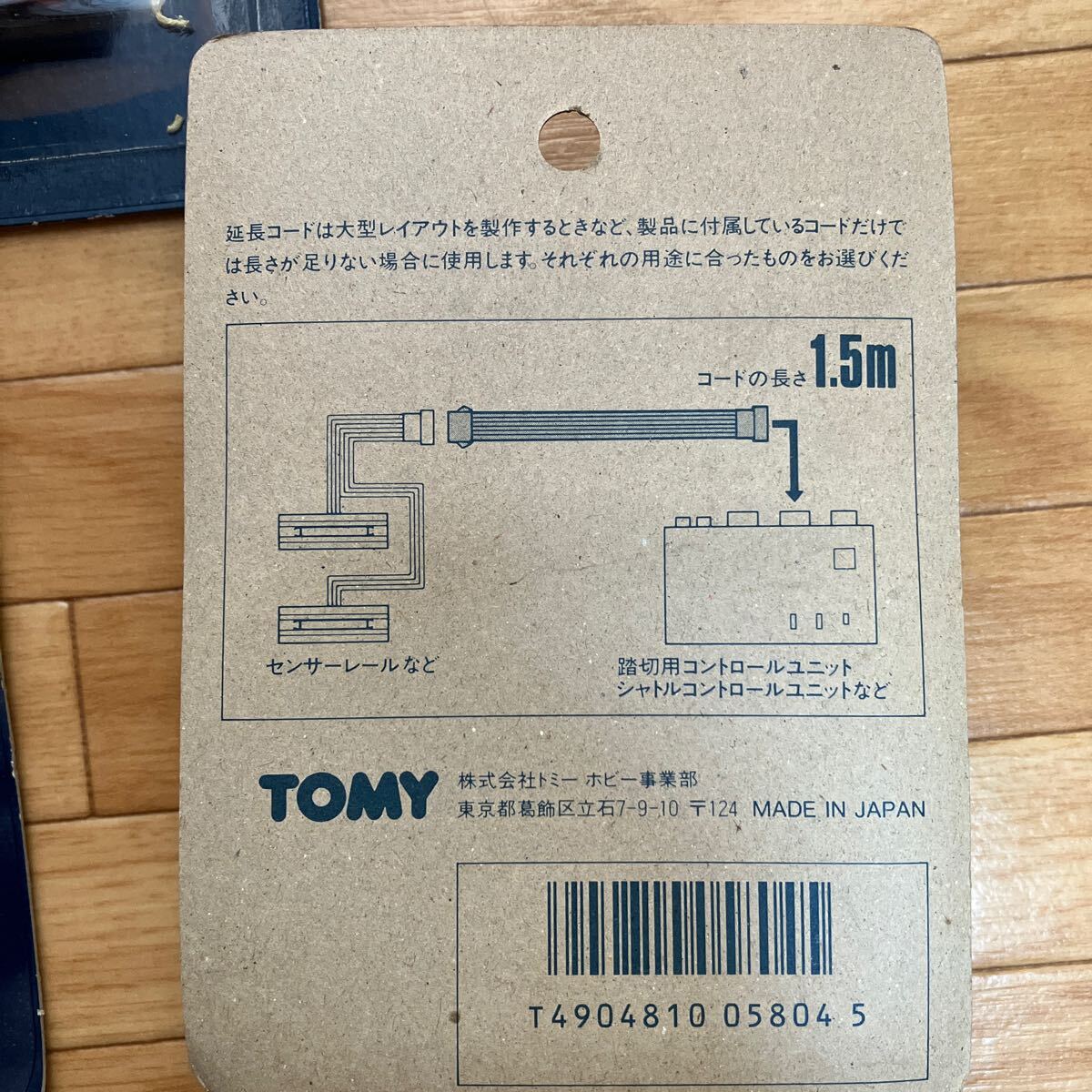 Yahoo!オークション - トミックス 延長コード6P まとめて 5804 送料180...