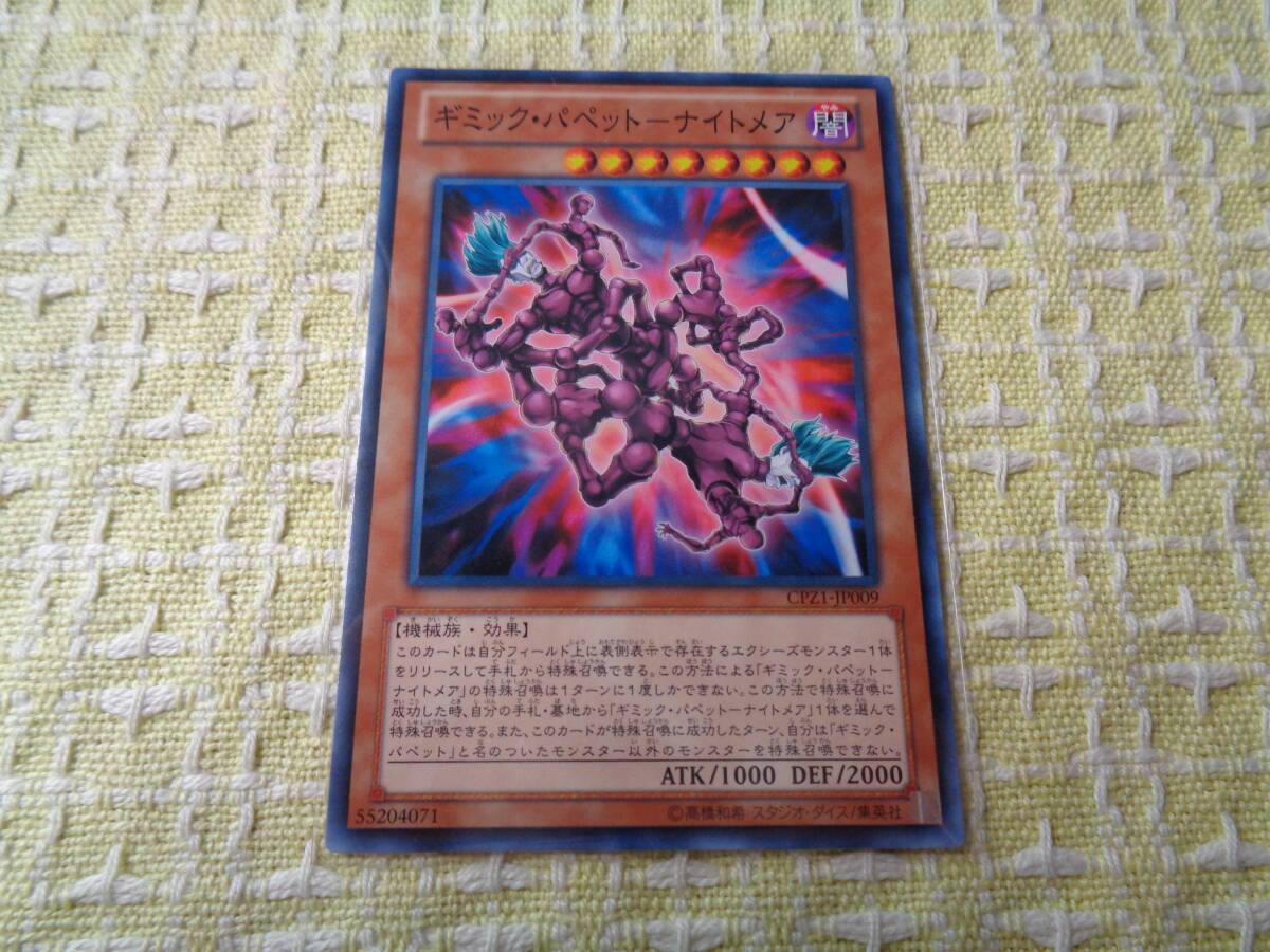 Yahoo!オークション - CPZ1・ノーマル ギミック・パペット-ナイトメア