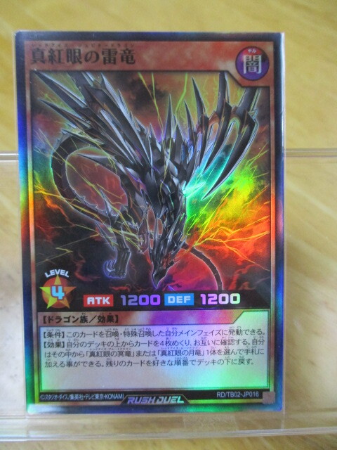 Yahoo!オークション - RD/TB02-JP016 真紅眼の雷竜 【スーパーレア】