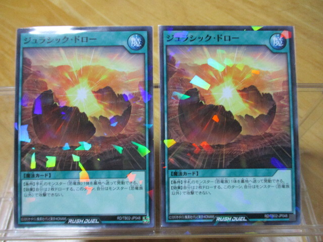 Yahoo!オークション - RD/TB02-JP048 ジェラシック・ドロー【ノーマル...