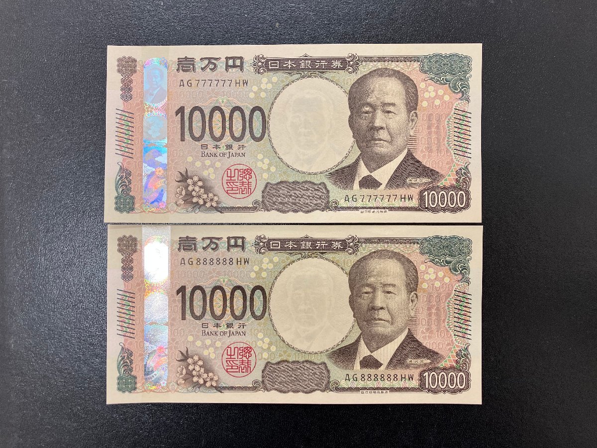 Yahoo!オークション - ゾロ目1万 組も同じ1万円777777/888888 一万円札...