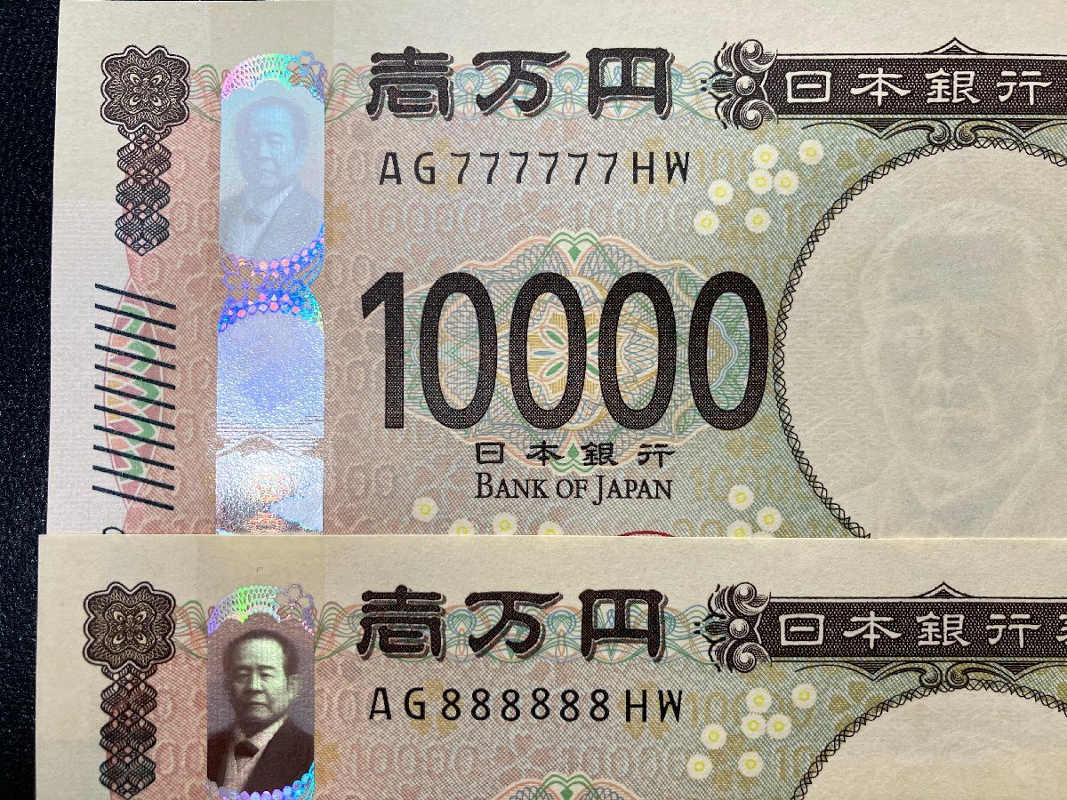 Yahoo!オークション - ゾロ目1万 組も同じ1万円777777/888888 一万円札...