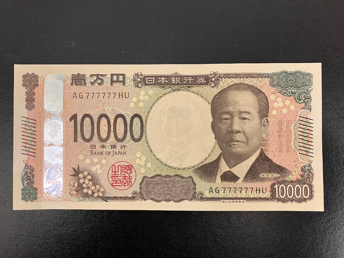 Yahoo!オークション - ゾロ目777777 1万円札 渋沢栄一・新券・新札・...