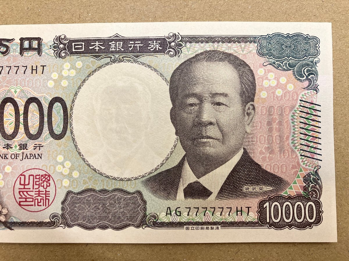 Yahoo!オークション - ゾロ目777777 1万円札 渋沢栄一・新券・新札・...