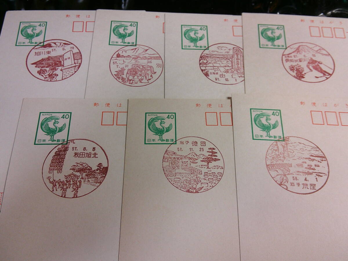 Yahoo!オークション - 鳳凰はがき 初日風景印 7枚 北海道 旭川東ほか ...
