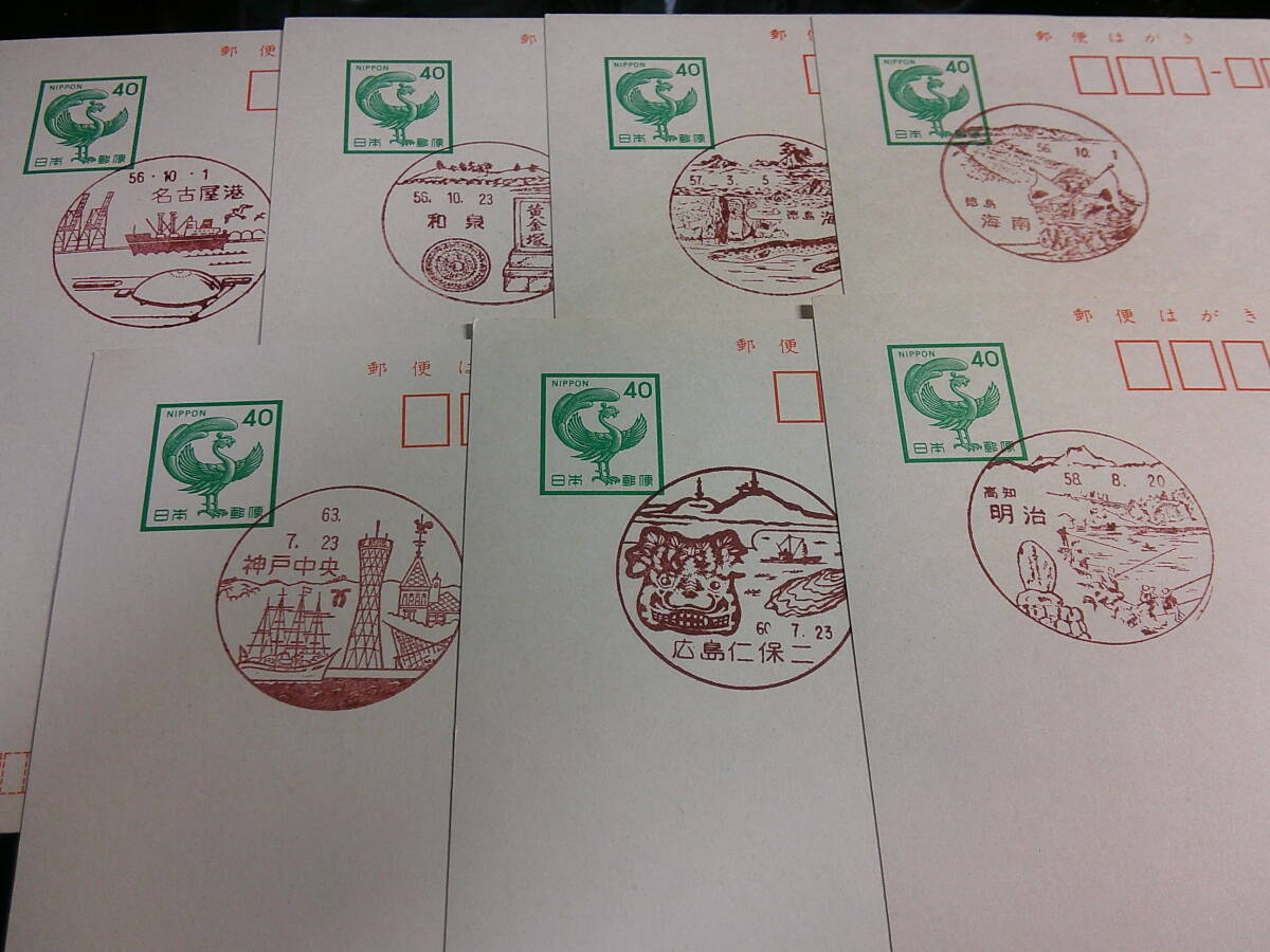 Yahoo!オークション - 鳳凰はがき 初日風景印 7枚 名古屋港ほか S56～...