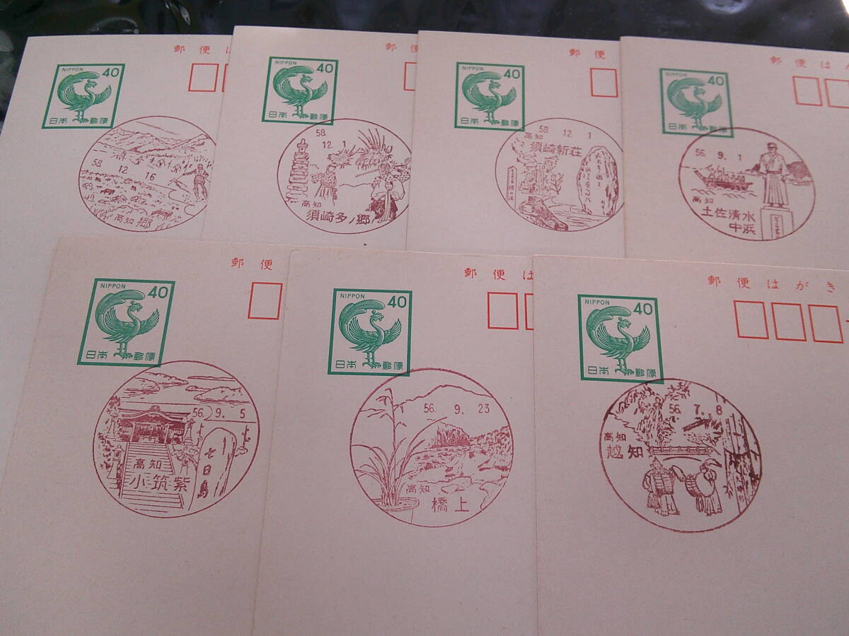 Yahoo!オークション - 鳳凰はがき 初日風景印 高知7枚 郷ほか S56・58