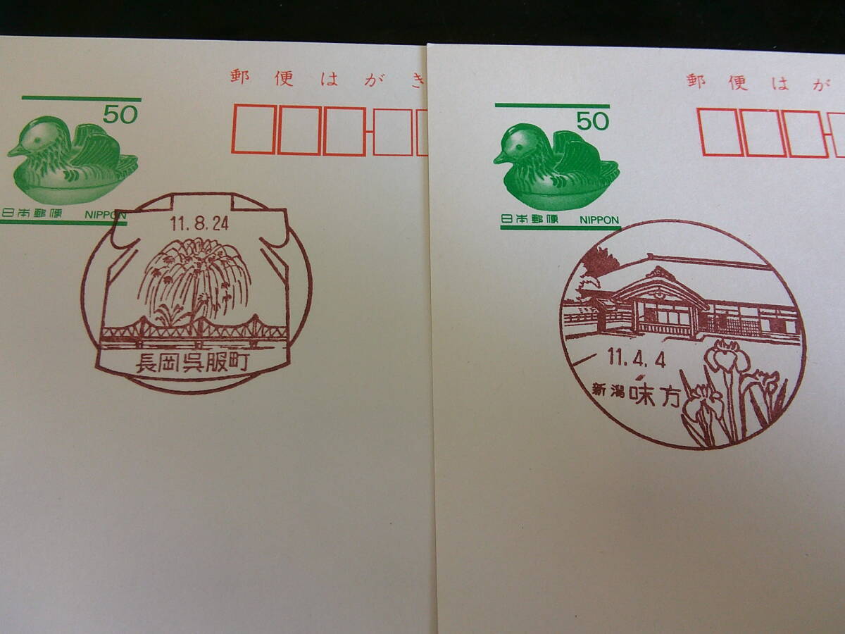 Yahoo!オークション - 鴛鴦はがき 初日風景印 新潟2枚 長岡呉服町 H1...
