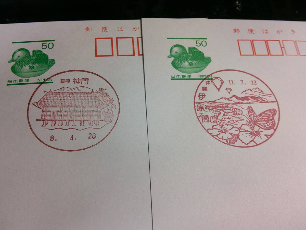 Yahoo!オークション - 鴛鴦はがき 初日風景印 2枚 宮崎 神門 H8.4.26...