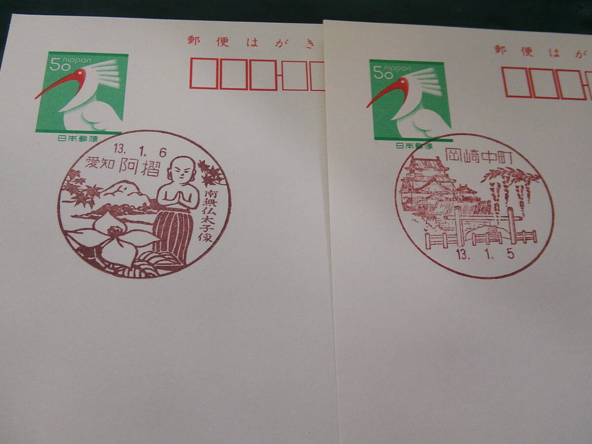 Yahoo!オークション - トキはがき 初日風景印 愛知2枚 阿摺 H13.1.6・...
