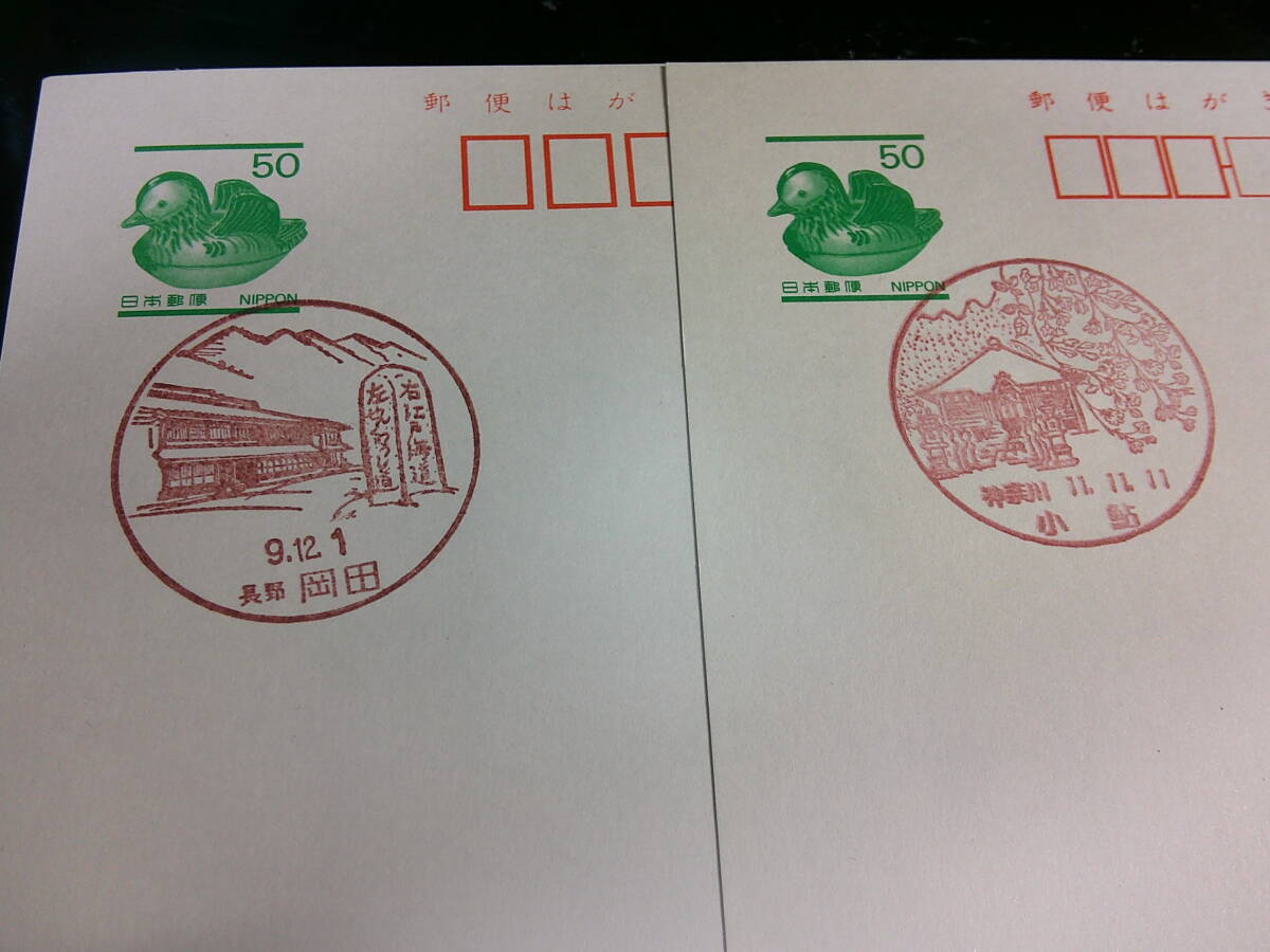 Yahoo!オークション - 鴛鴦はがき 初日風景印 2枚 長野 岡田 H9.12.神...