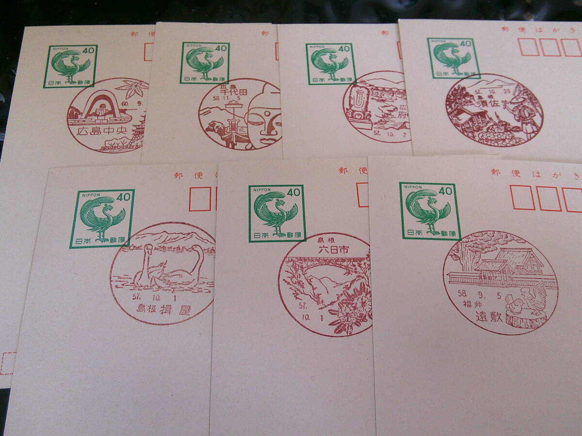 Yahoo!オークション - 鳳凰はがき 初日風景印 7枚 広島中央ほか S57～...