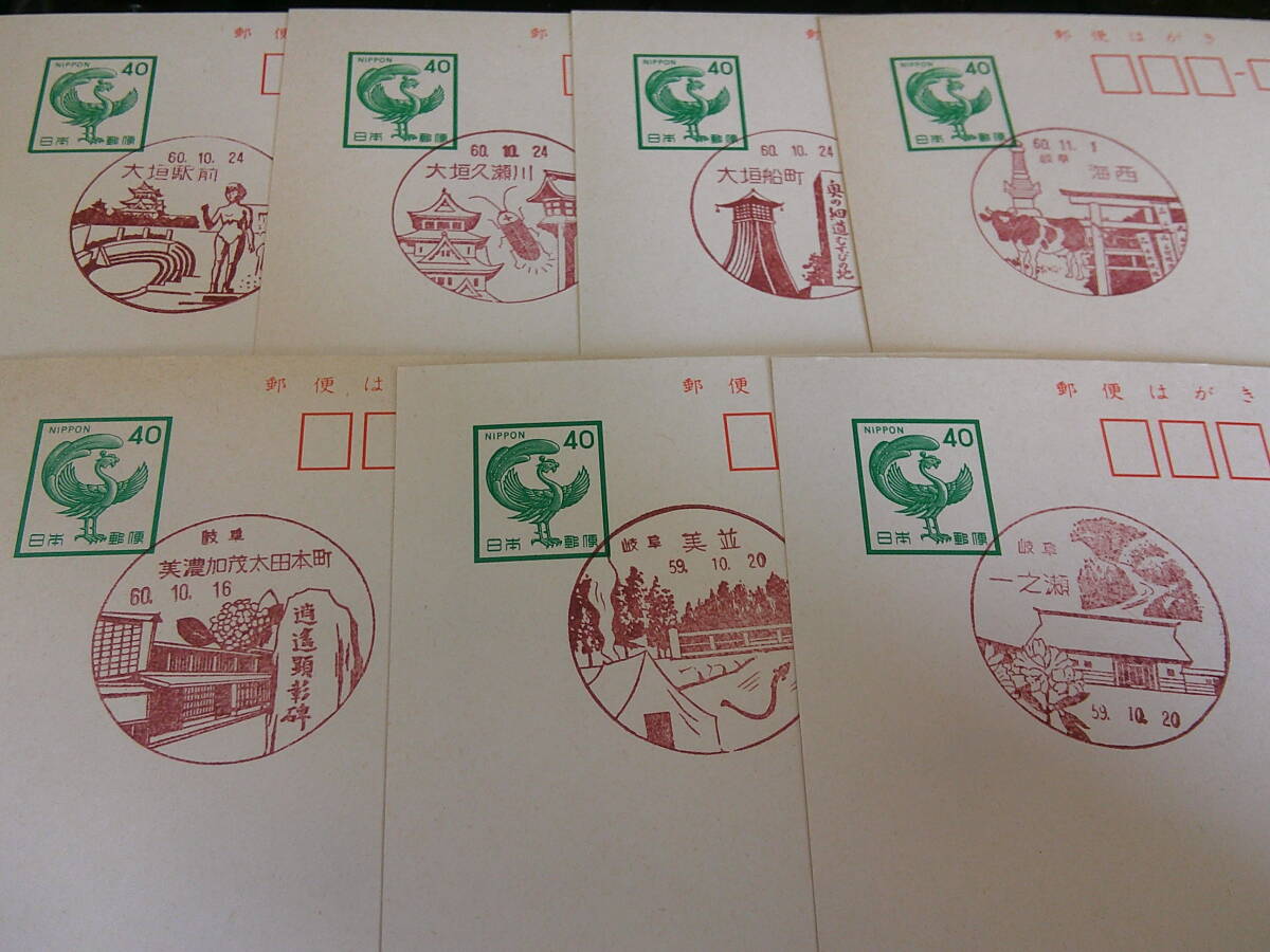 Yahoo!オークション - 鳳凰はがき 初日風景印 岐阜7枚 大垣駅前ほか S...