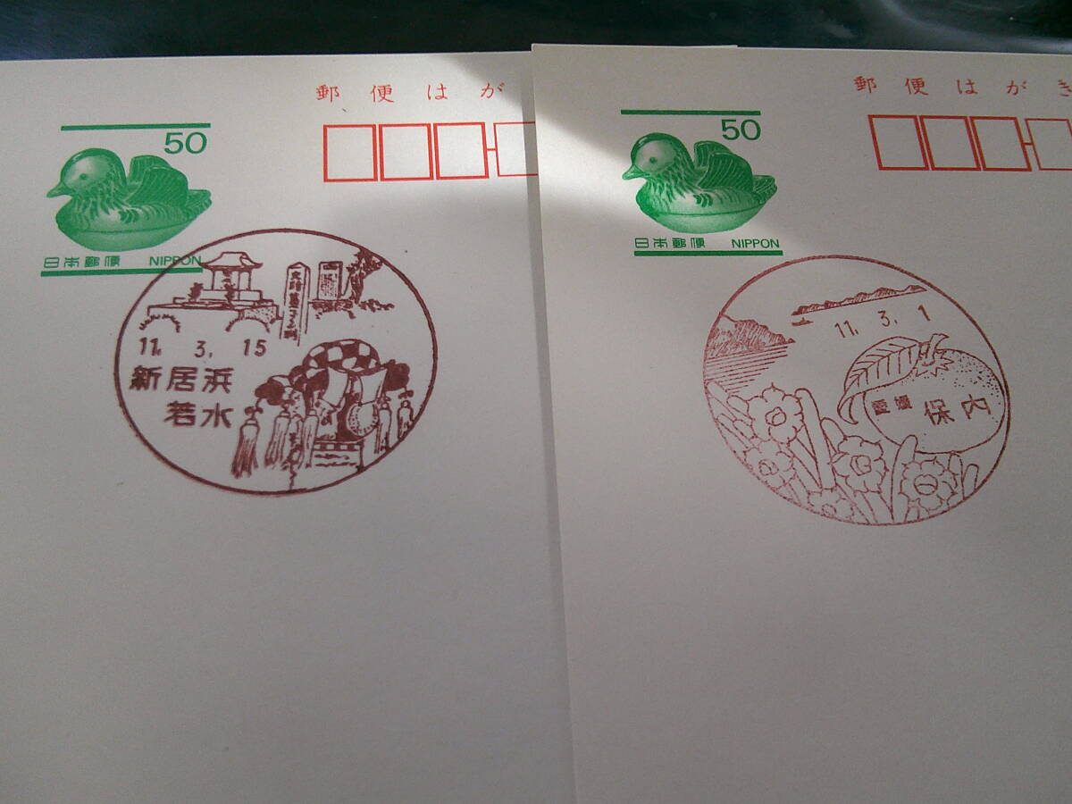 Yahoo!オークション - 鴛鴦はがき 初日風景印 愛媛2枚 新居浜若水 H11...