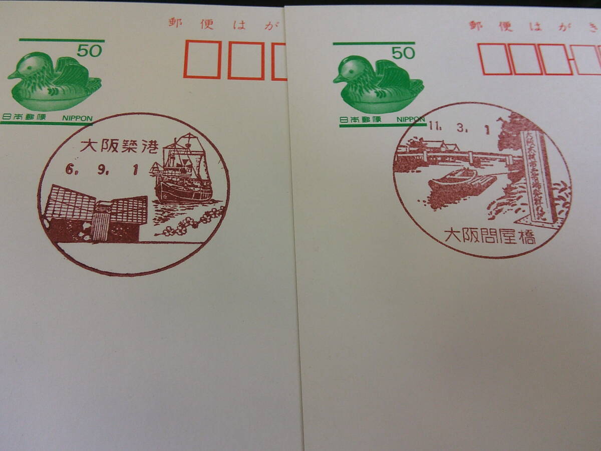 Yahoo!オークション - 鴛鴦はがき 風景印 大阪2枚 大阪築港 H6.9.1・...
