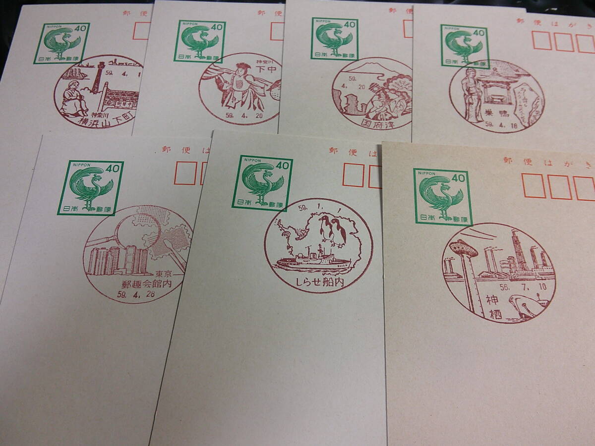 Yahoo!オークション - 鳳凰はがき 初日風景印 7枚 神奈川 横浜山下町...