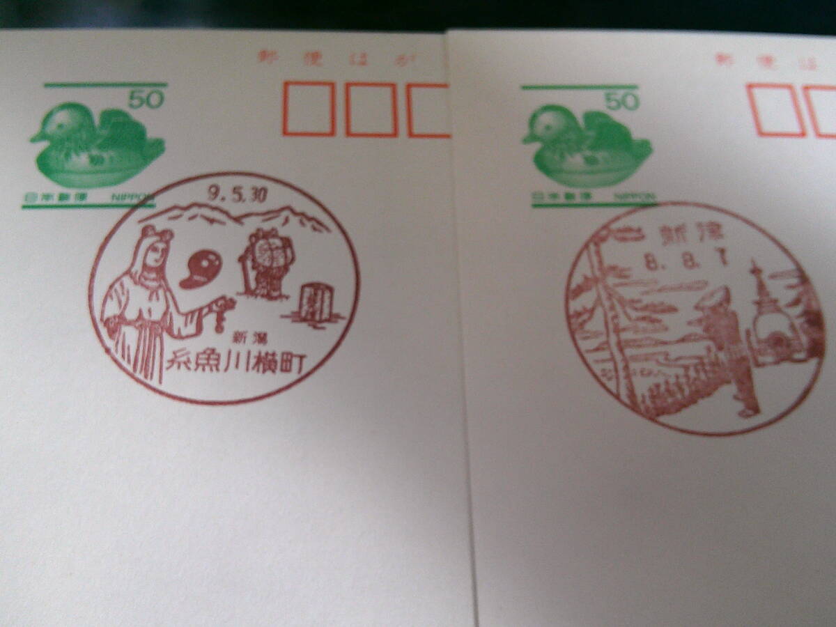 Yahoo!オークション - 鴛鴦はがき 初日風景印 新潟2枚 糸魚川横町 H9...
