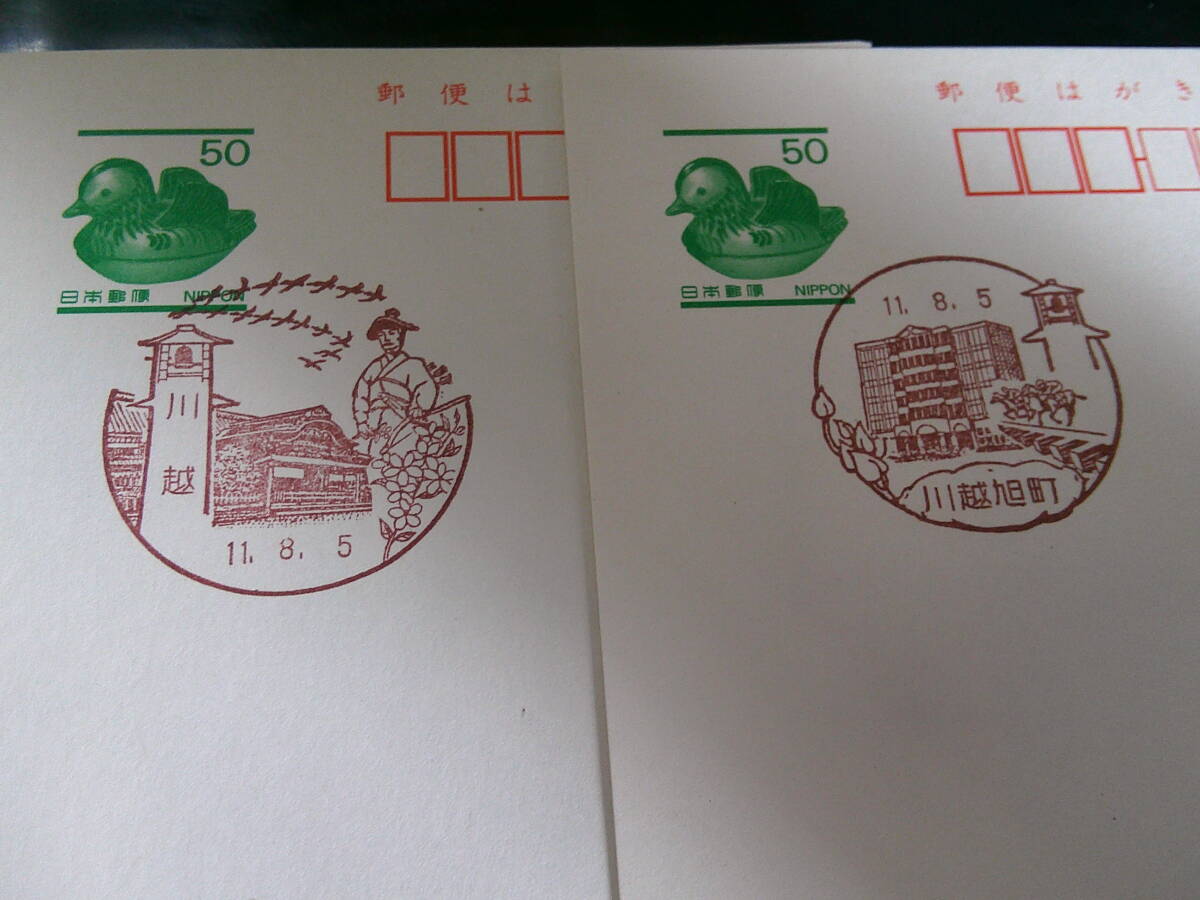 Yahoo!オークション - 鴛鴦はがき 初日風景印 埼玉2枚 川越・川越旭町...