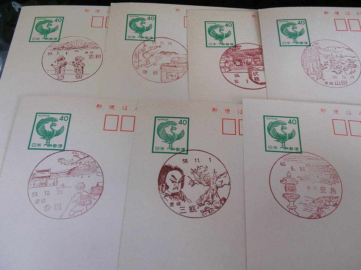 Yahoo!オークション - 鳳凰はがき 初日風景印 7枚 高知 志和ほか S56～60