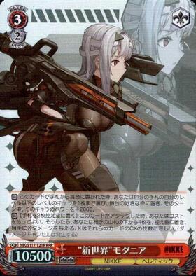 ヴァイス NIKKE TD 新世界 モダニア RRR 在庫1 ヴァイスシュバルツ(その他)｜売買されたオークション情報、yahooの商品情報をアーカイブ公開 - オークファン（aucfan.com）