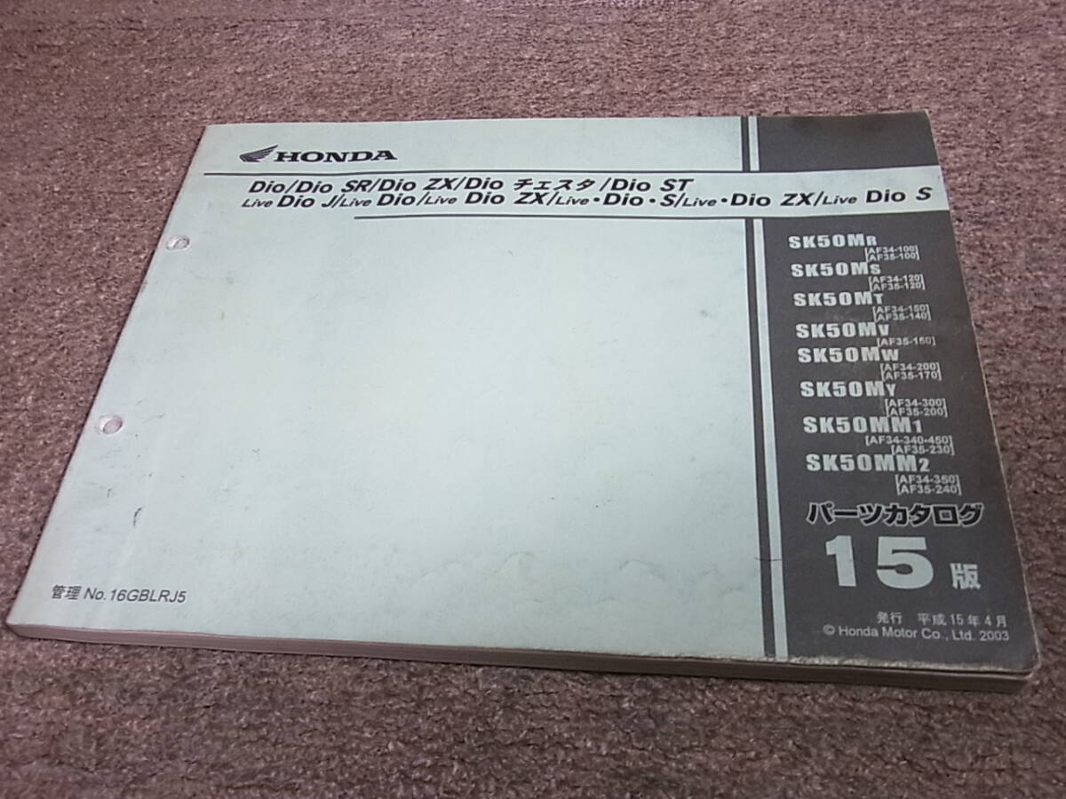 H ホンダ Dio SR ZX チェスタ ST ライブ ディオ J ZX S SK50M SK50MM AF34 AF35 パーツカタログ 15版(ディオ)｜売買されたオークション情報 ...