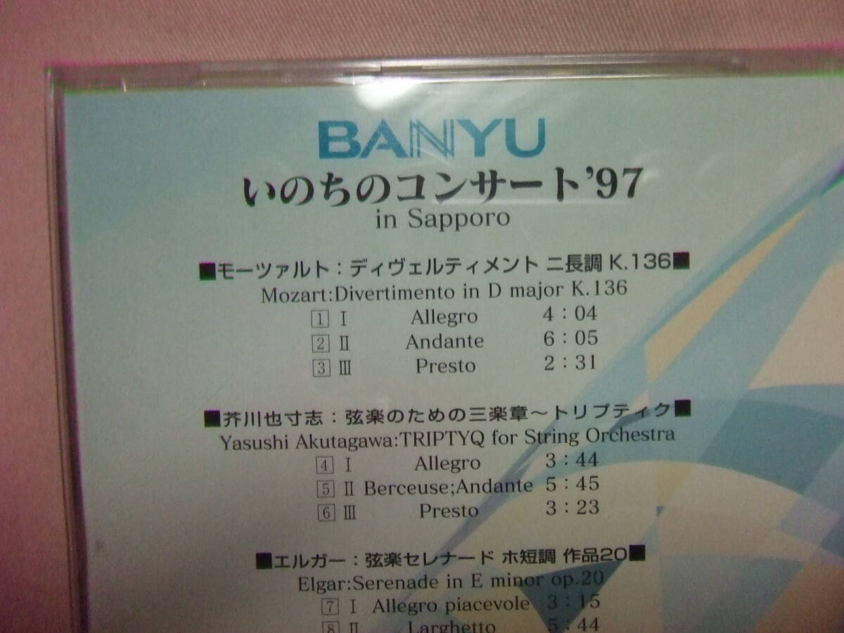 Yahoo!オークション - 3CD 送料100円 いのちの讃歌 中丸三千繪＆BAN...