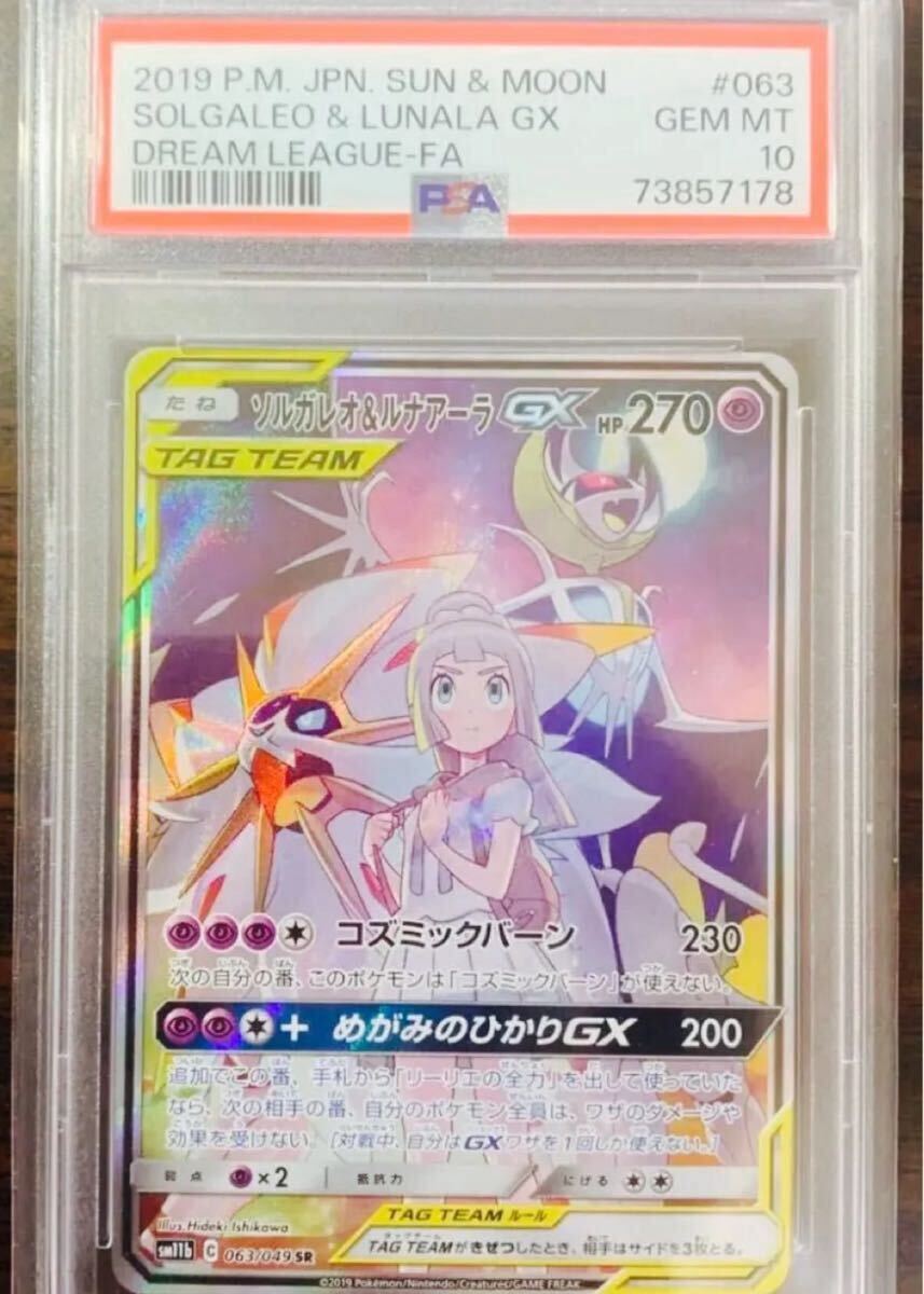 Yahoo!オークション - ソルガレオ＆ルナアーラGX psa10 ドリームリーグ