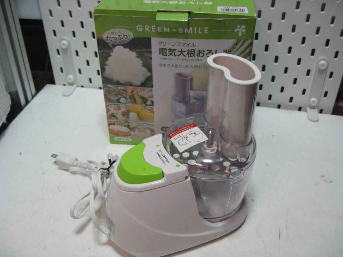 Yahoo!オークション - グリーン・スマイル 電気大根おろし器 GM-9768 ...
