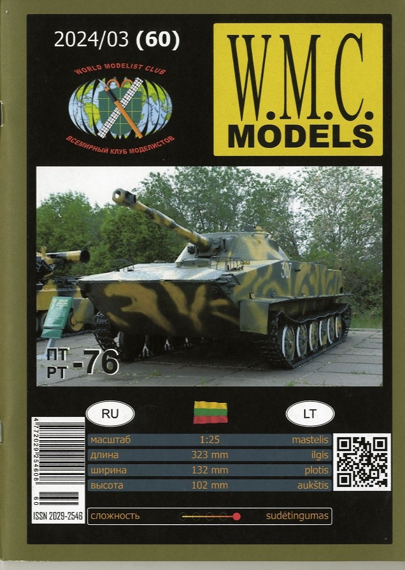 Yahoo!オークション - WMC 1 25 PT-76(Card Model)