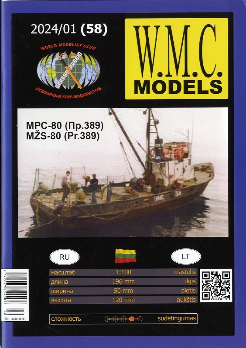Yahoo!オークション - WMC 1 100 MRS-80 漁船(Card Model)