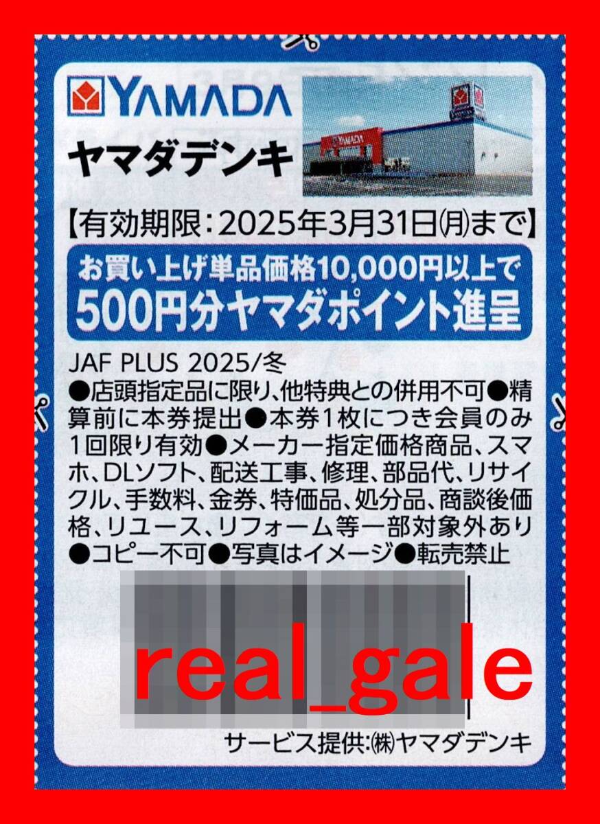 Yahoo!オークション - 送料無料 ヤマダデンキ 500円分ポイント進呈...