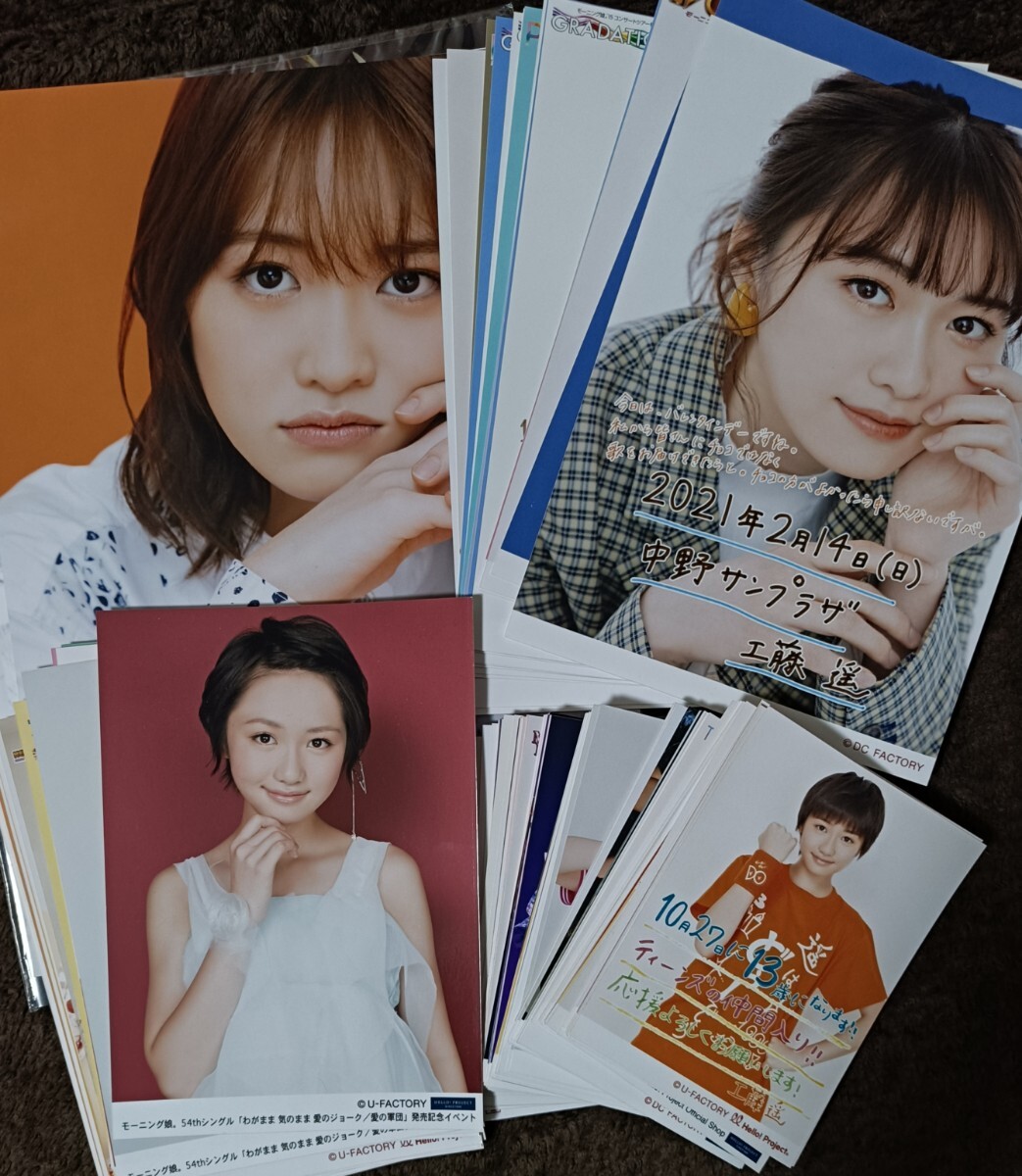 モーニング娘。 工藤遥 生写真約200枚 ブロマイド ハロプロ 公式 モーニング娘。 工藤遥 生写真約200枚 ブロマイド ハロプロ 公式