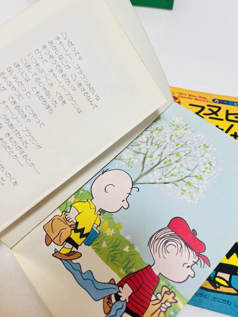 Yahoo!オークション - R832) カラー版ピーナッツ スヌーピーの大冒険/...